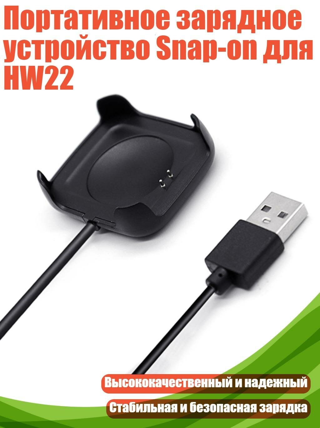 Портативное зарядное устройство Snap-on для HW22