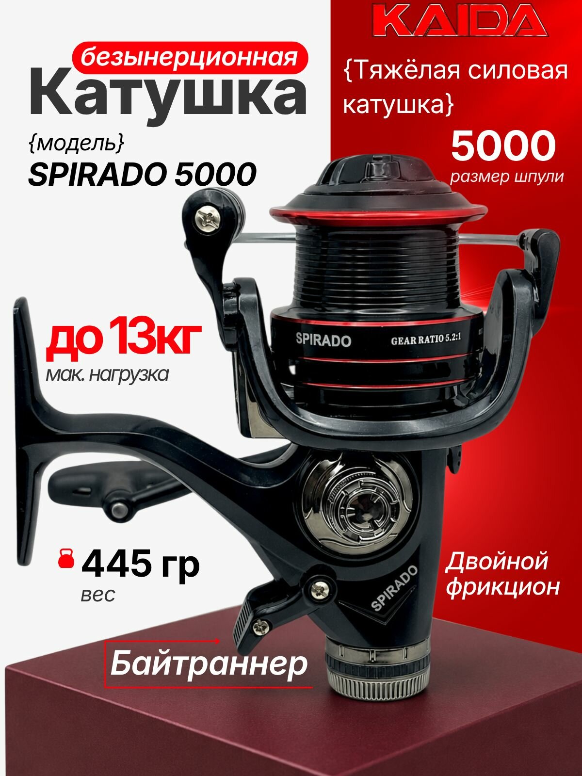 Катушка KAIDA SPIRADO 5000 с бейтраннером 6+1 подшипников безынерционная карповая фидерная 13 кг