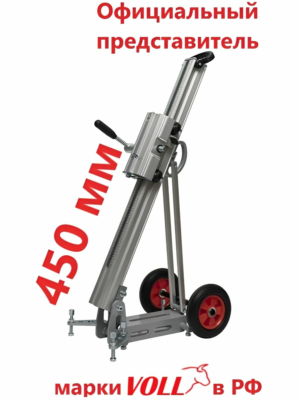 Стойка установки алмазного бурения VOLL INDUSTRIAL VDR450