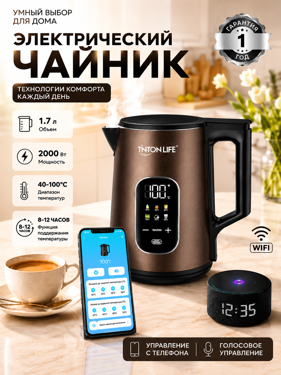 Чайник электрический Tinton Life, Умный с Wi-Fi и голосовым управлением, 1,7л, с Алисой и Марусей