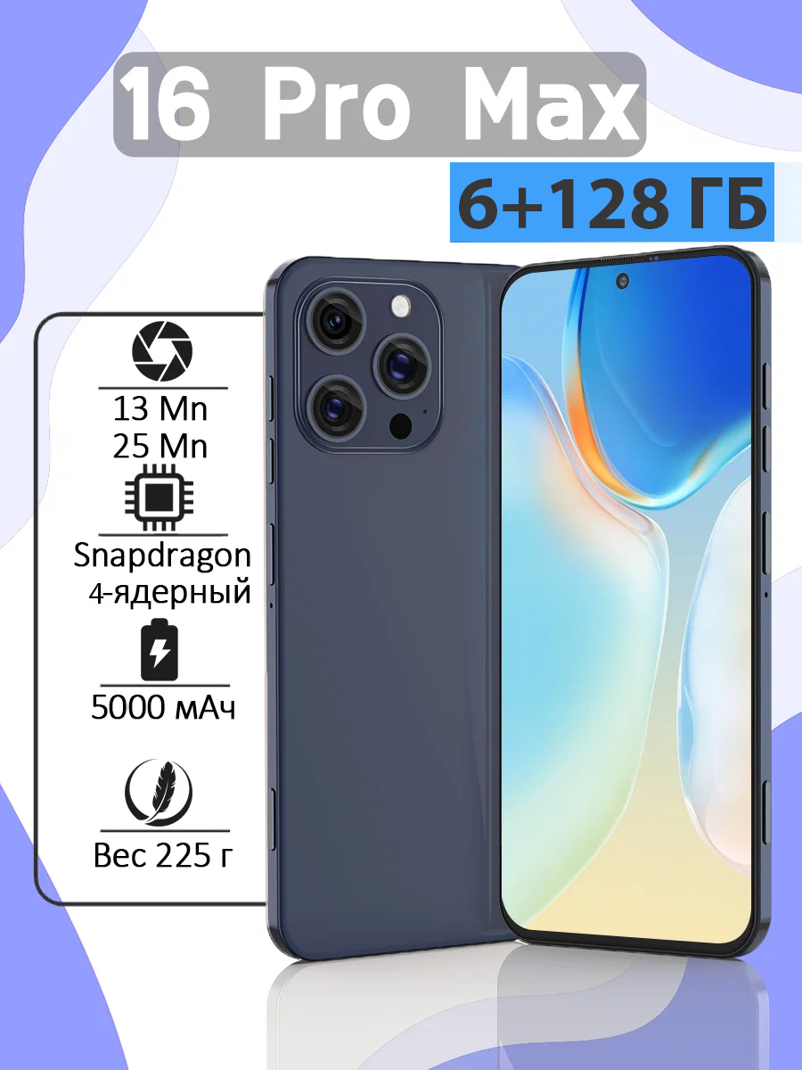 Смартфон ,16 PRO MAX, 2SIM, Android, 6ГБ+128ГБ, камера 25МП, экран 6.9"