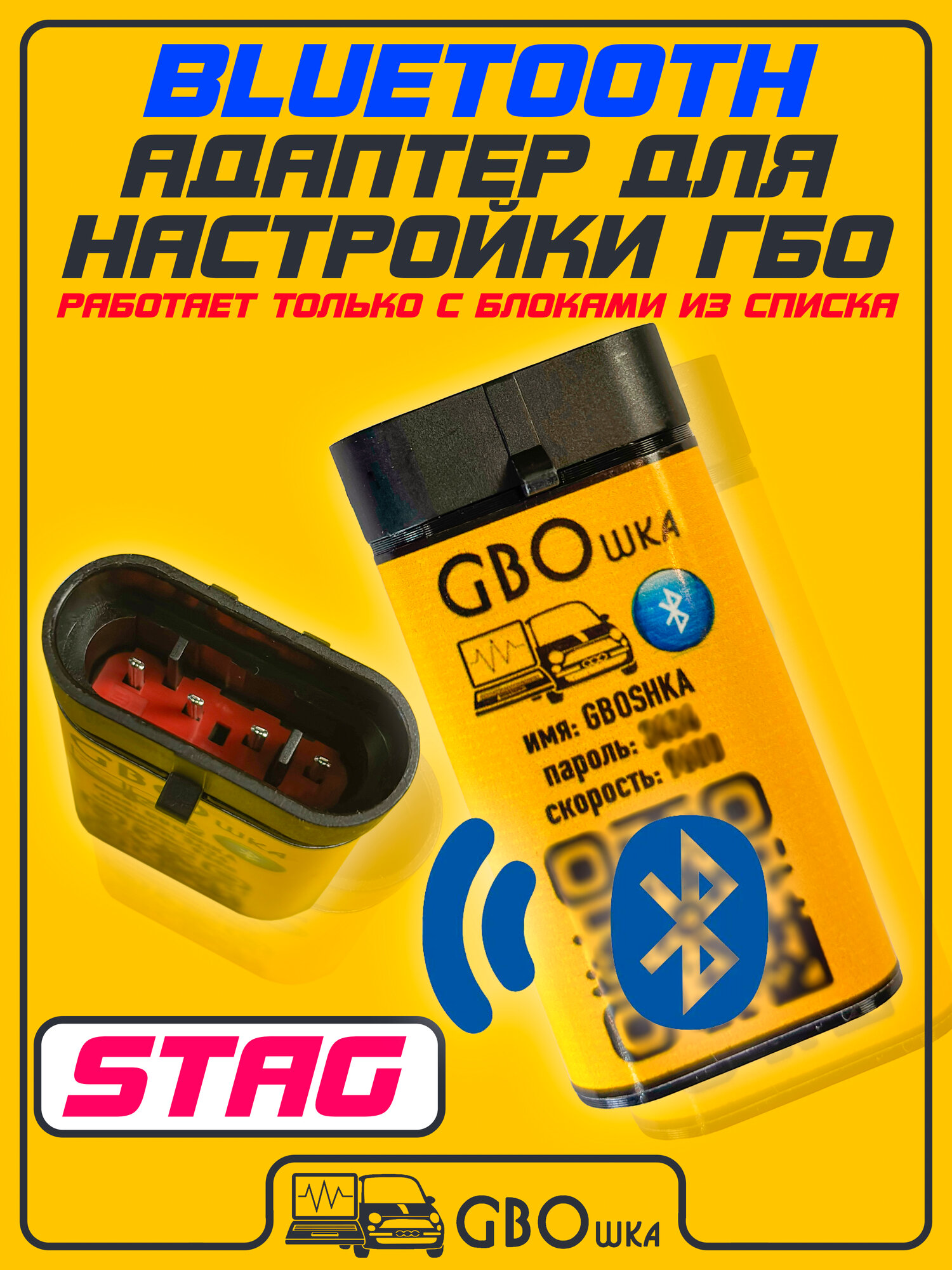 Bluetooth адаптер для настройки ГБО Stag