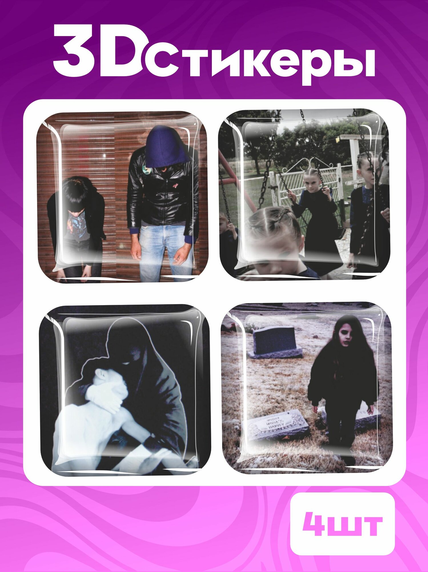 Объемные наклейки 3д cтикеры Crystal Castles