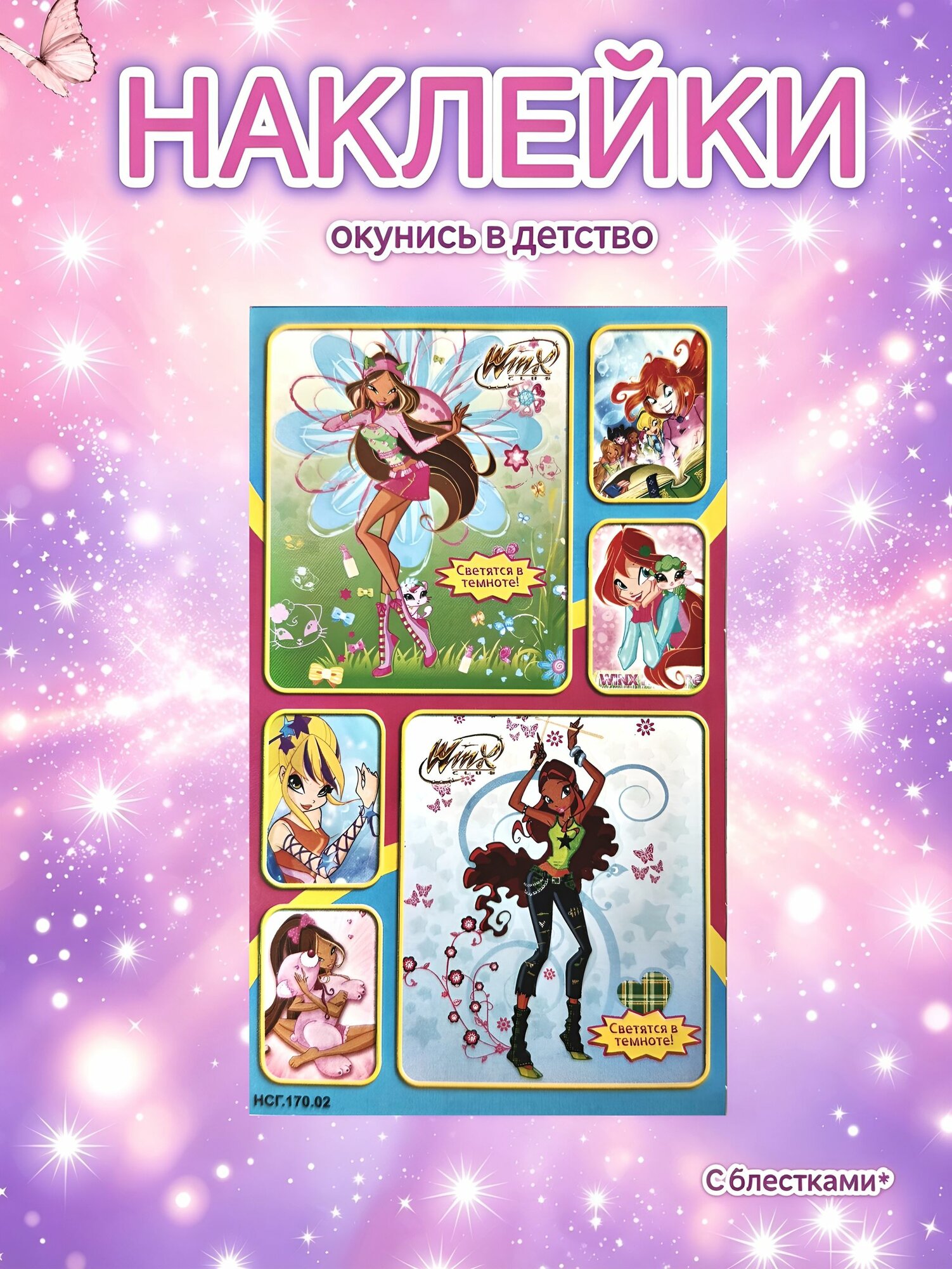 Наклейки winx с блестками, винкс , #10