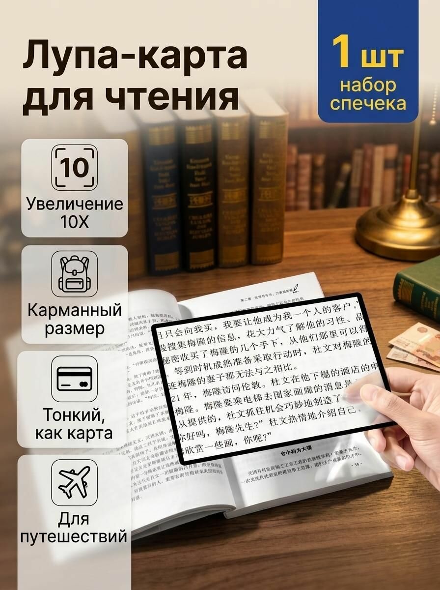 Лупа для чтения — фото 1