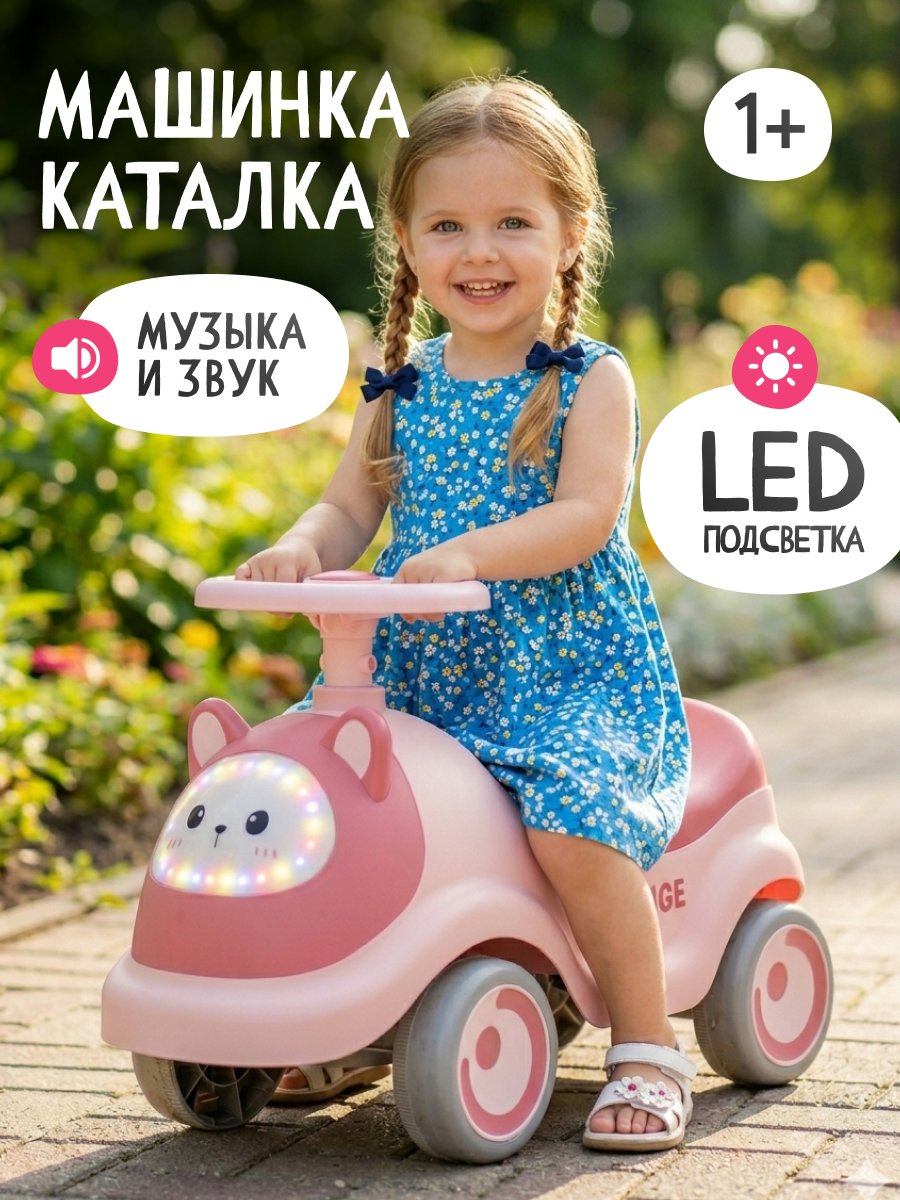 Толокар машинка каталка детская музыкальная, подарок, игрушка на день рождения ребенку, светло-розовый
