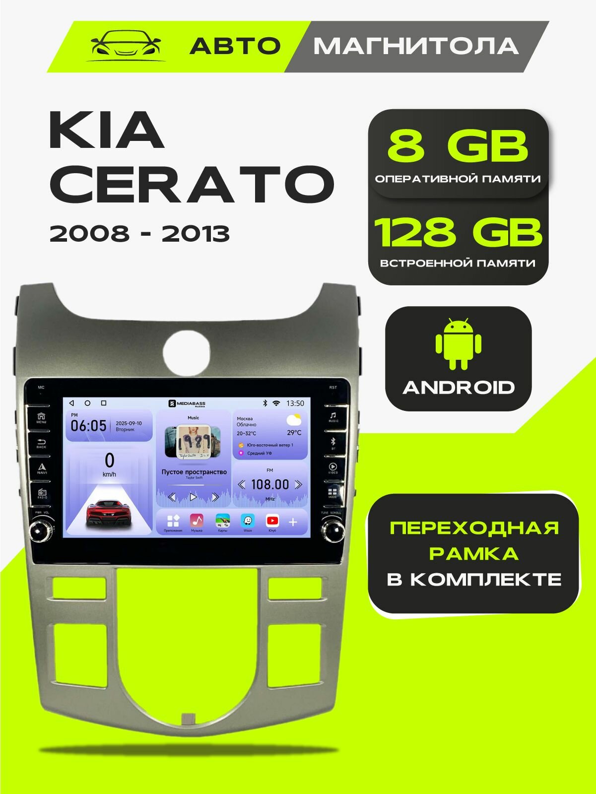 Андроид магнитола KIA Cerato 2008-2013 Климат контроль, 8/128GB, Киа Церато + Переходная рамка