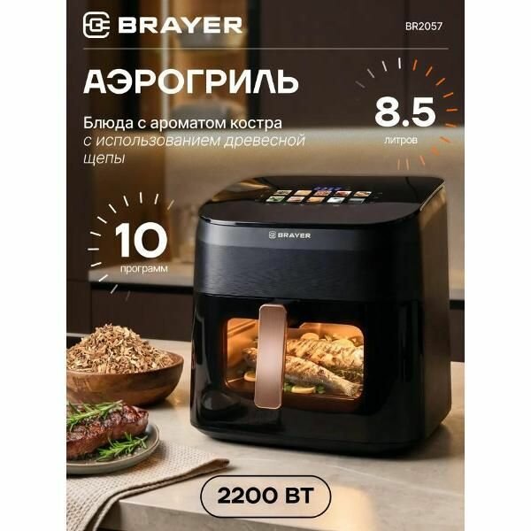 Аэрогриль Brayer BR2057