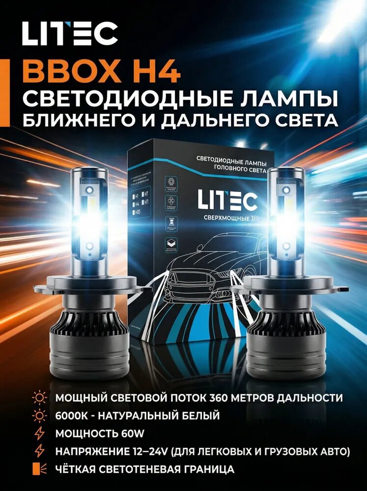 Очень яркие лед лампы h4, светодиодные лампы h4, 6000к, 2 шт.