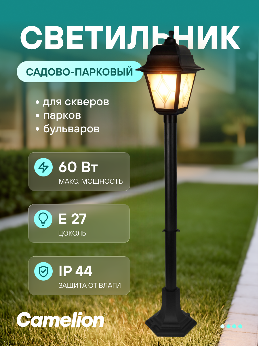 Уличный светильник напольный Camelion Е27, IP44, 1 метр, черный