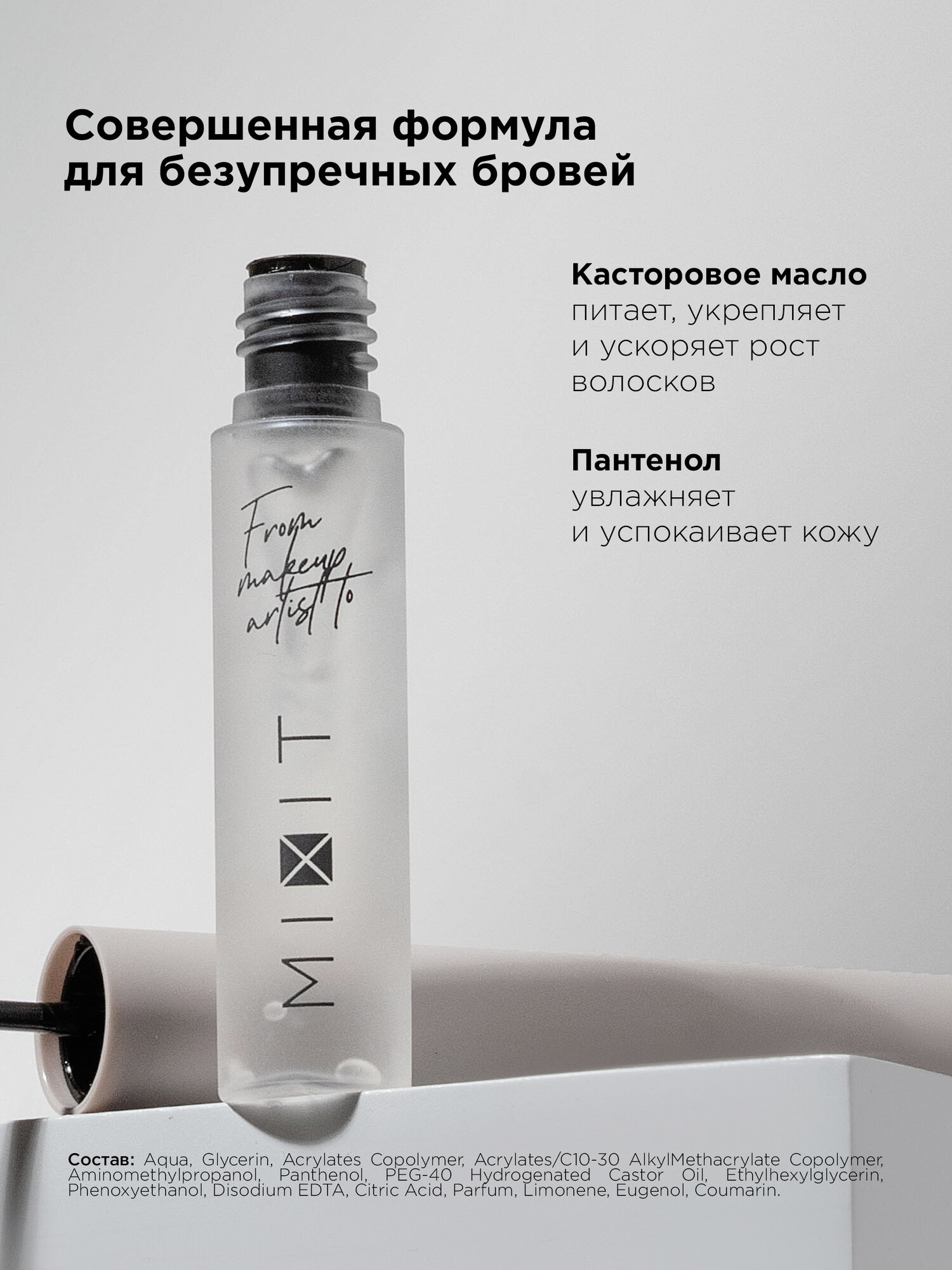 MIXIT Гель для бровей. — фото 1