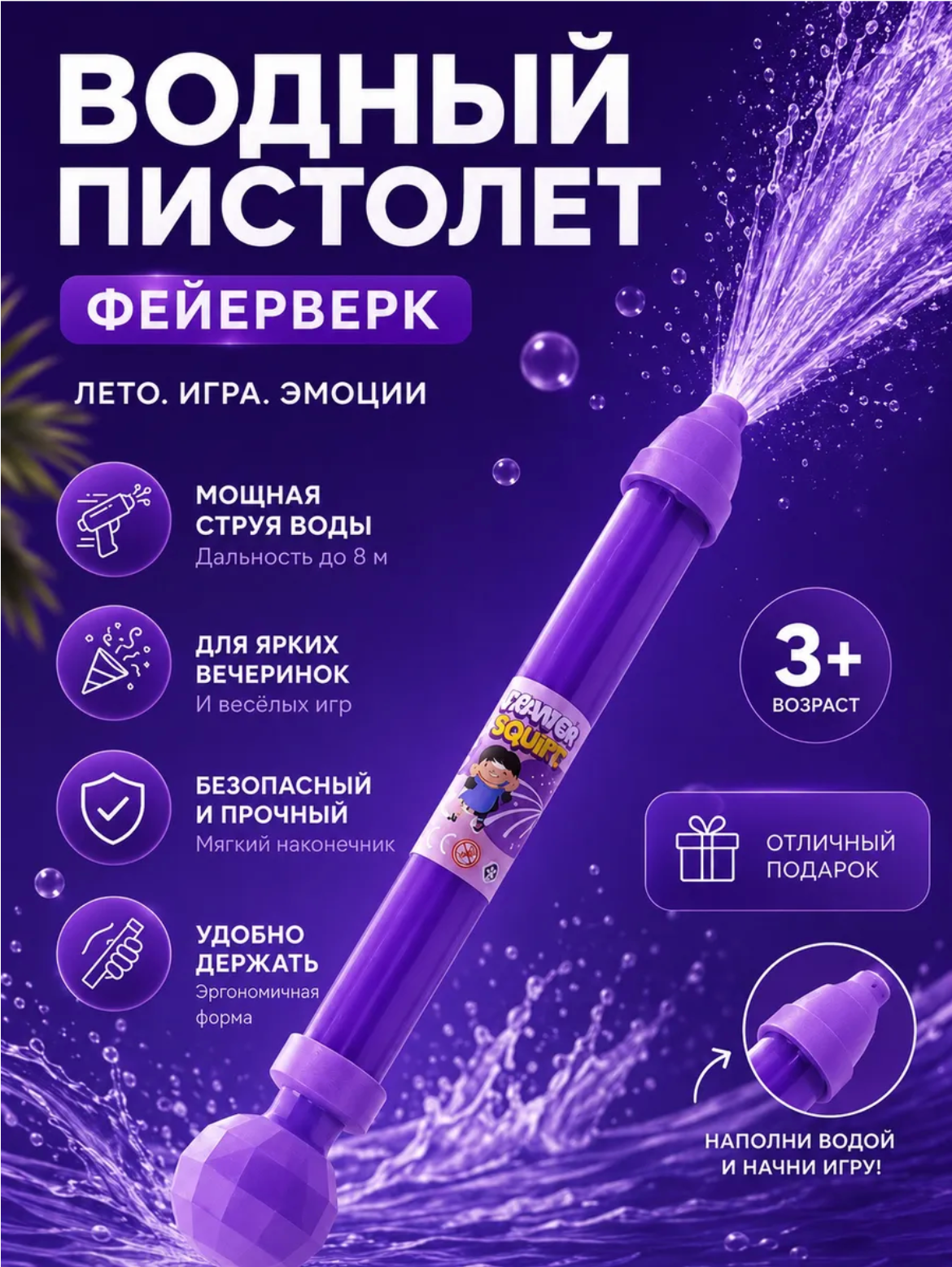 Водяной пистолет детский, эффект салюта, дальность до 8 м, фиолетовый