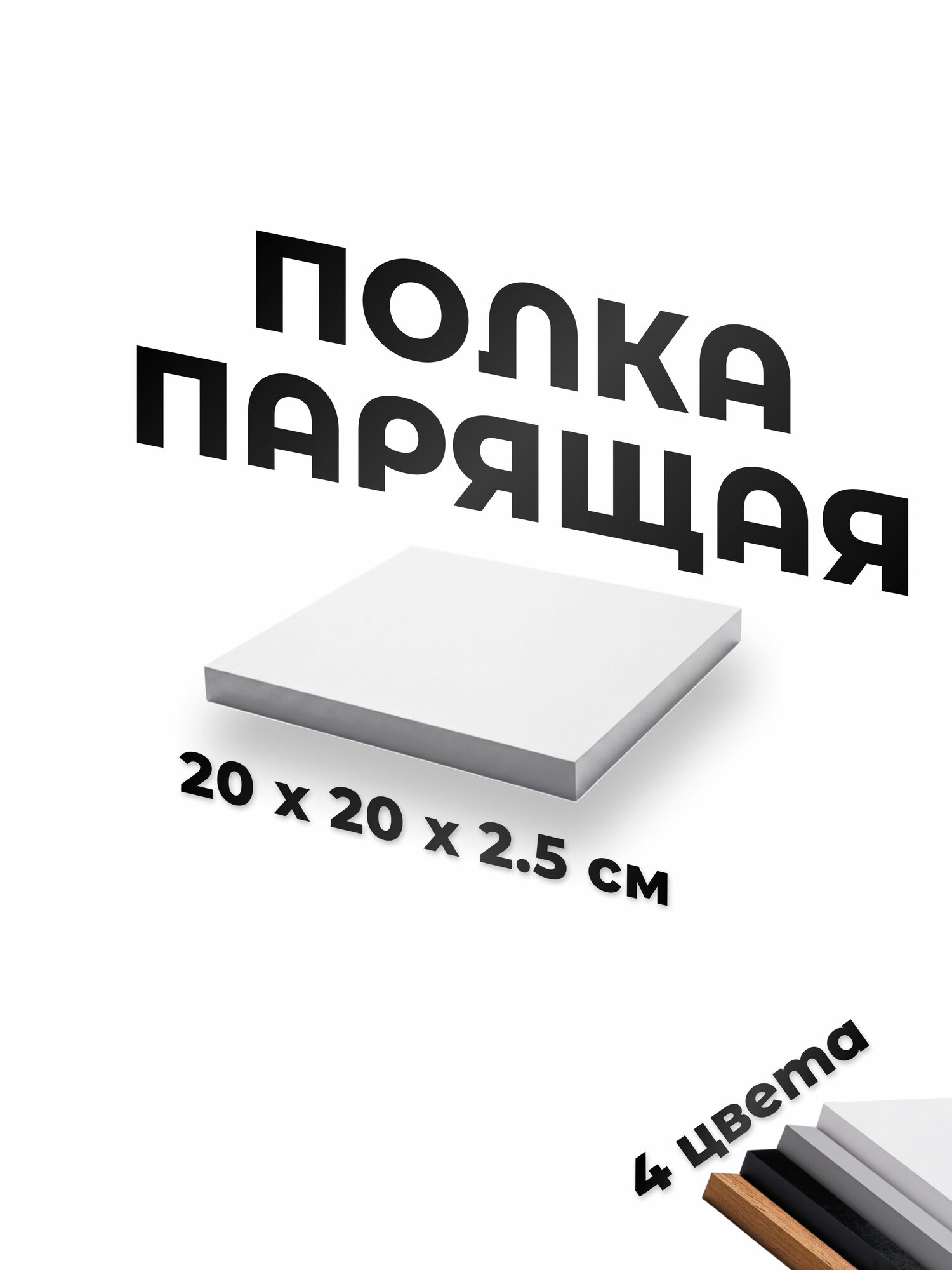 Полка настенная la polka прямая , со скрытым креплением , 20х20см , цвет белый , полочка настенная