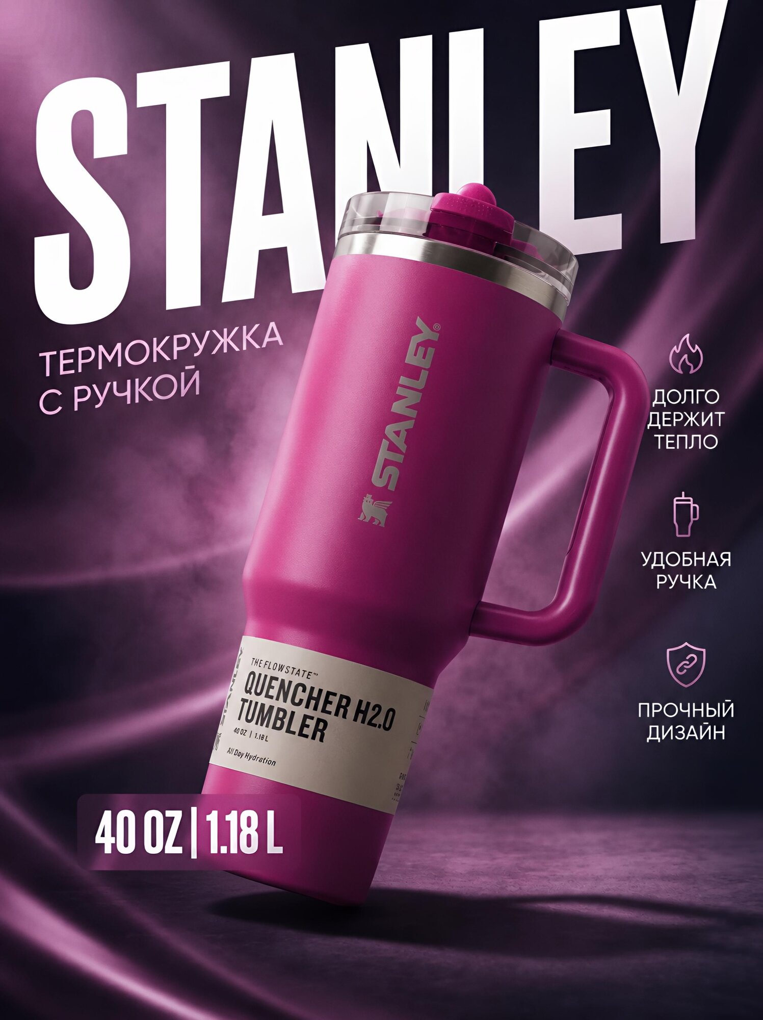 Термостакан Stanley 1,18л Beige. Матермос. Термокружка с трубочкой