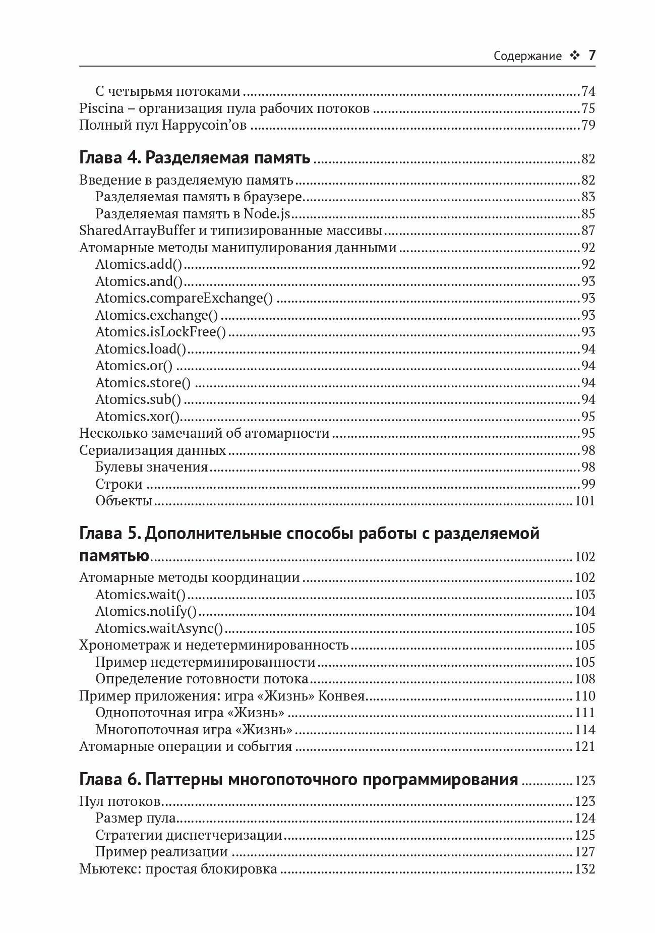 Многопоточный JAVASCRIPT — фото 1
