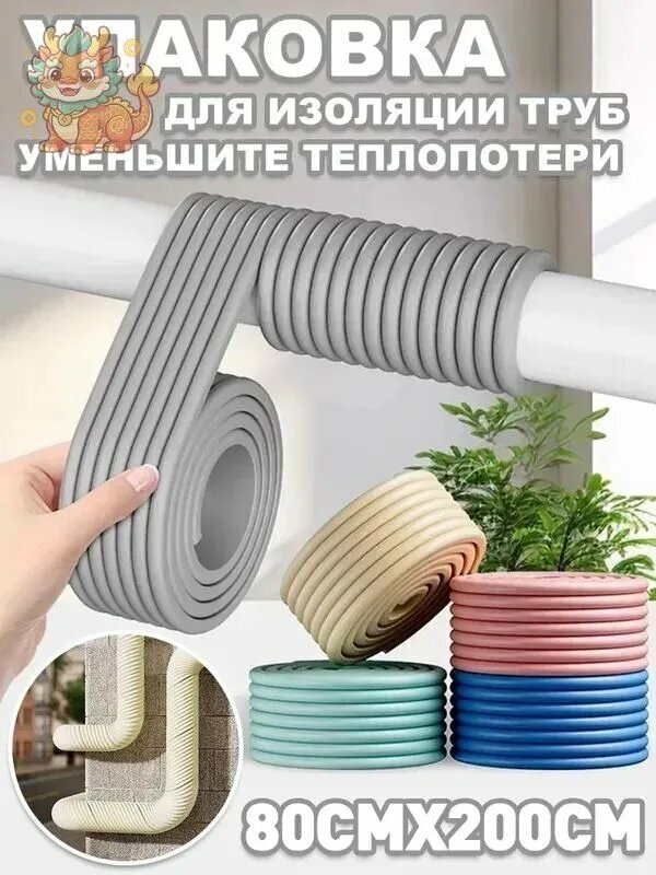 Самоклеющийся утеплитель для труб 2 метра, теплоизоляция для водопровода, защита от замерзания и потеков, огнестойкий каучуковый поролон