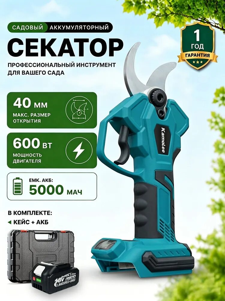 Kamolee Электросекатор 40 мм 0.75 л. с. 18 В