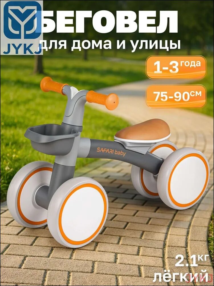 Беговел SAFARI BABY от 1 года, 4 колеса, EVA, серый/коляска