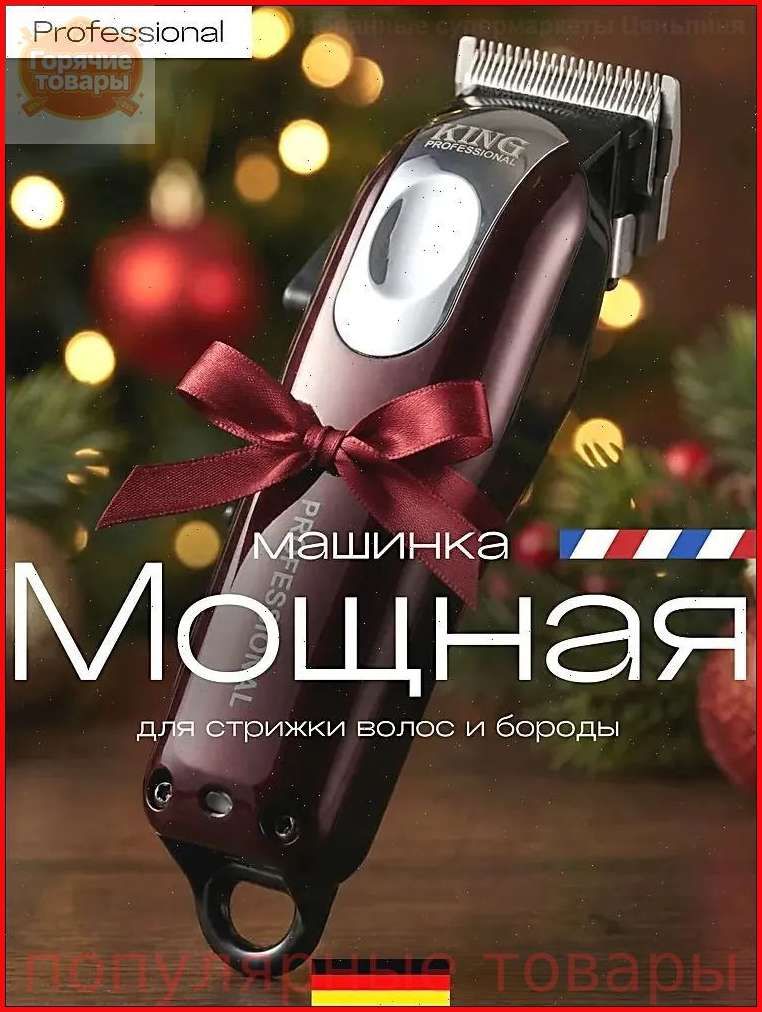 Машинка для стрижки Tst9Ep-7fe999916df6-A256-a63acabcc16c, бордовый