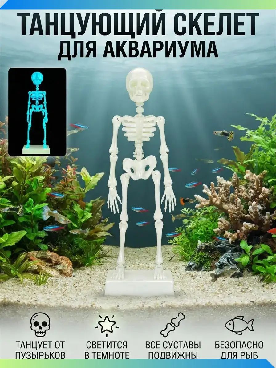 Декор для аквариума танцующий скелет пневматический подвижный 3D фигурка для акваскейпа в стиле хоррор на шланг 4 мм