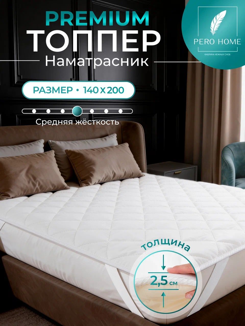 Топпер матрас 140x200 на резинке