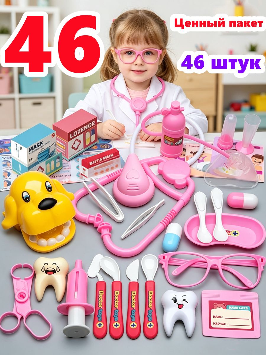 Игровой набор доктора детский с медицинскими инструментами врача 46 предмета розовый, подарок детям