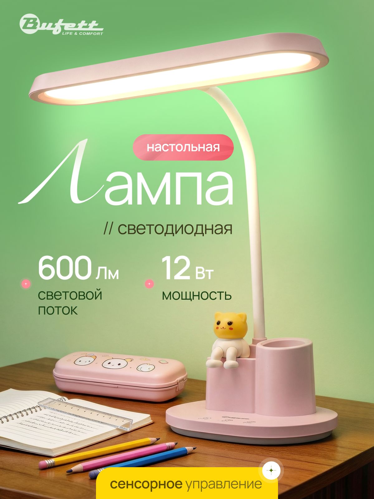 Лампа настольная для школьника светодиодная Bufett ZTL 192, 12 Вт, 600Лм, розовая