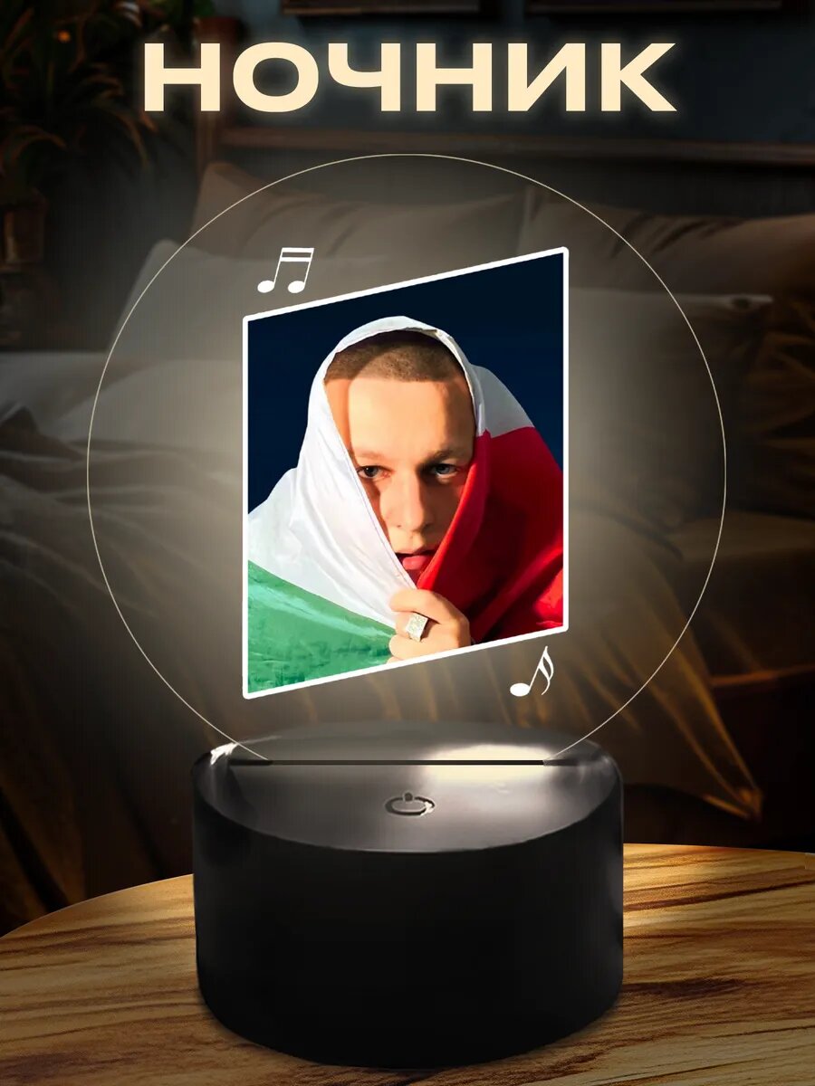 Акриловый ночник "Волшебный светильник" на подставке, 16 режимов, с принтом Alblak 52 настольный