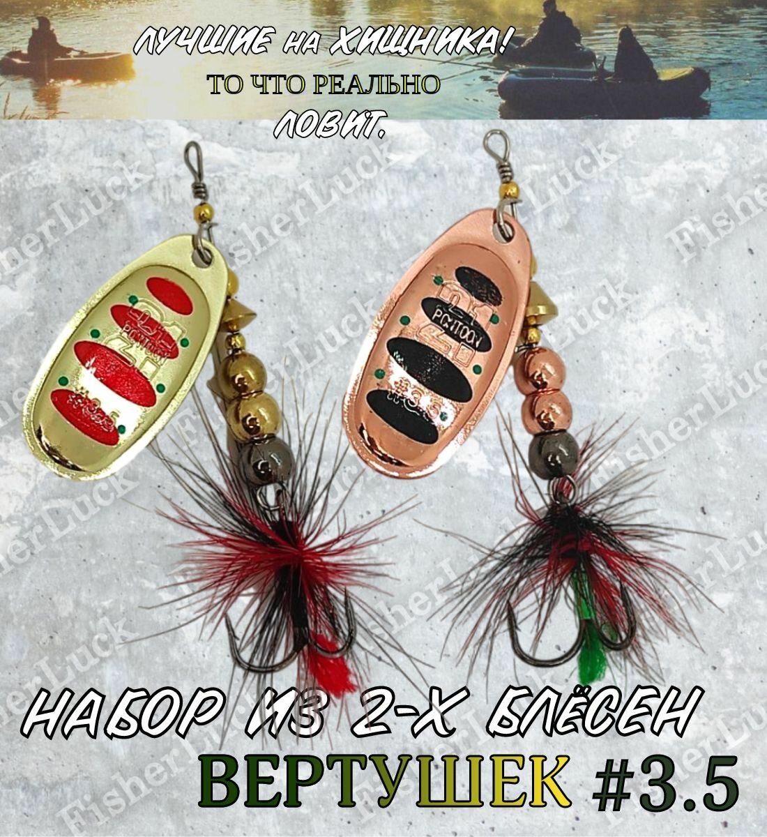 Блесна вертушка Pontoon Ball Concept #3.5 2шт / Блесны вращающиеся для рыбалки / Рыболовная приманка на щуку, окуня, голавля