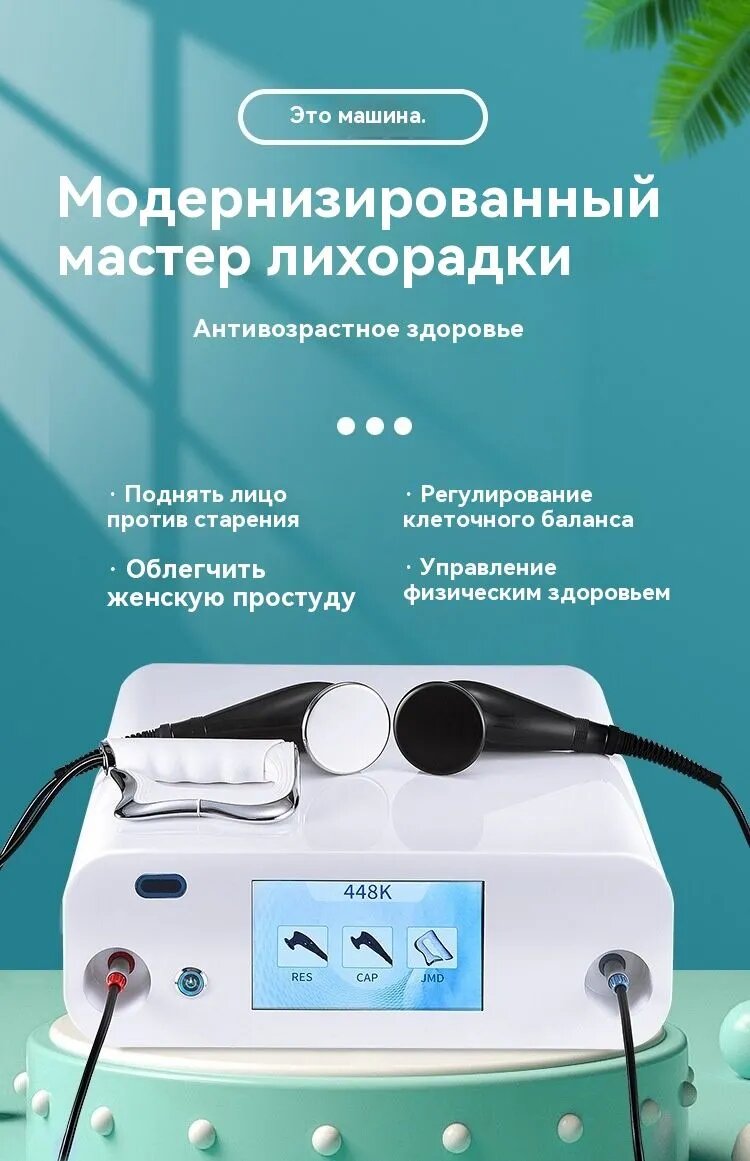 Косметологический аппарат индиба