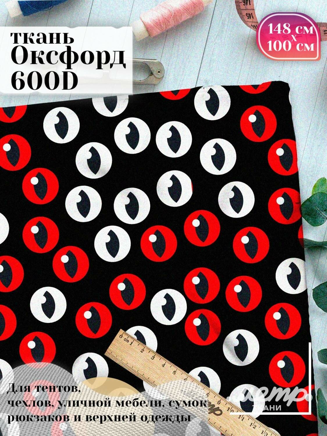 Ткань Оксфорд 600D PU 1000 для качелей, водоотталкивающая, 220 гр/кв. м, с принтом (1х1,5м)