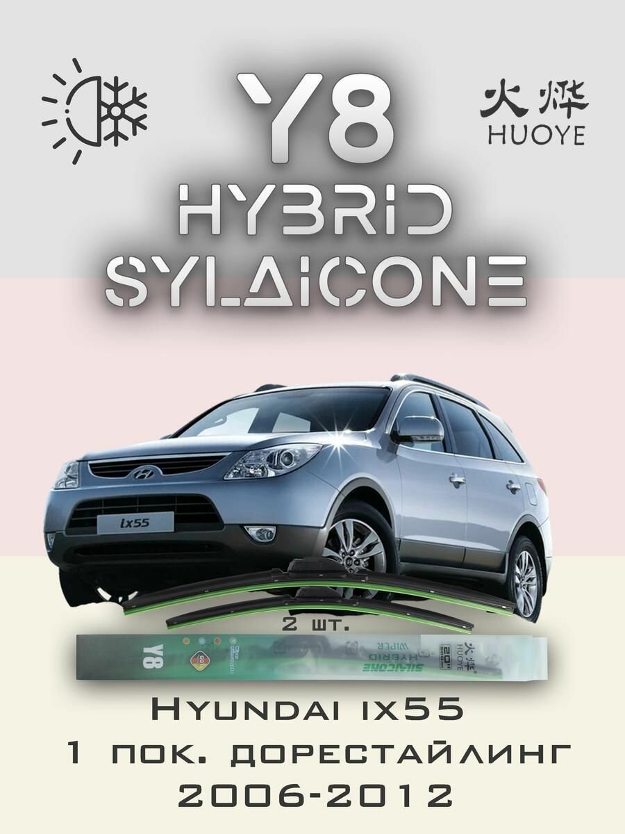 Комплект дворников 24" / 600 мм и 20" / 500 мм на Hyundai ix55 1 пок. дорестайлинг 2006-2012 Гибридных силиконовых щеток стеклоочистителя Y8 - Кнопка (Push button)