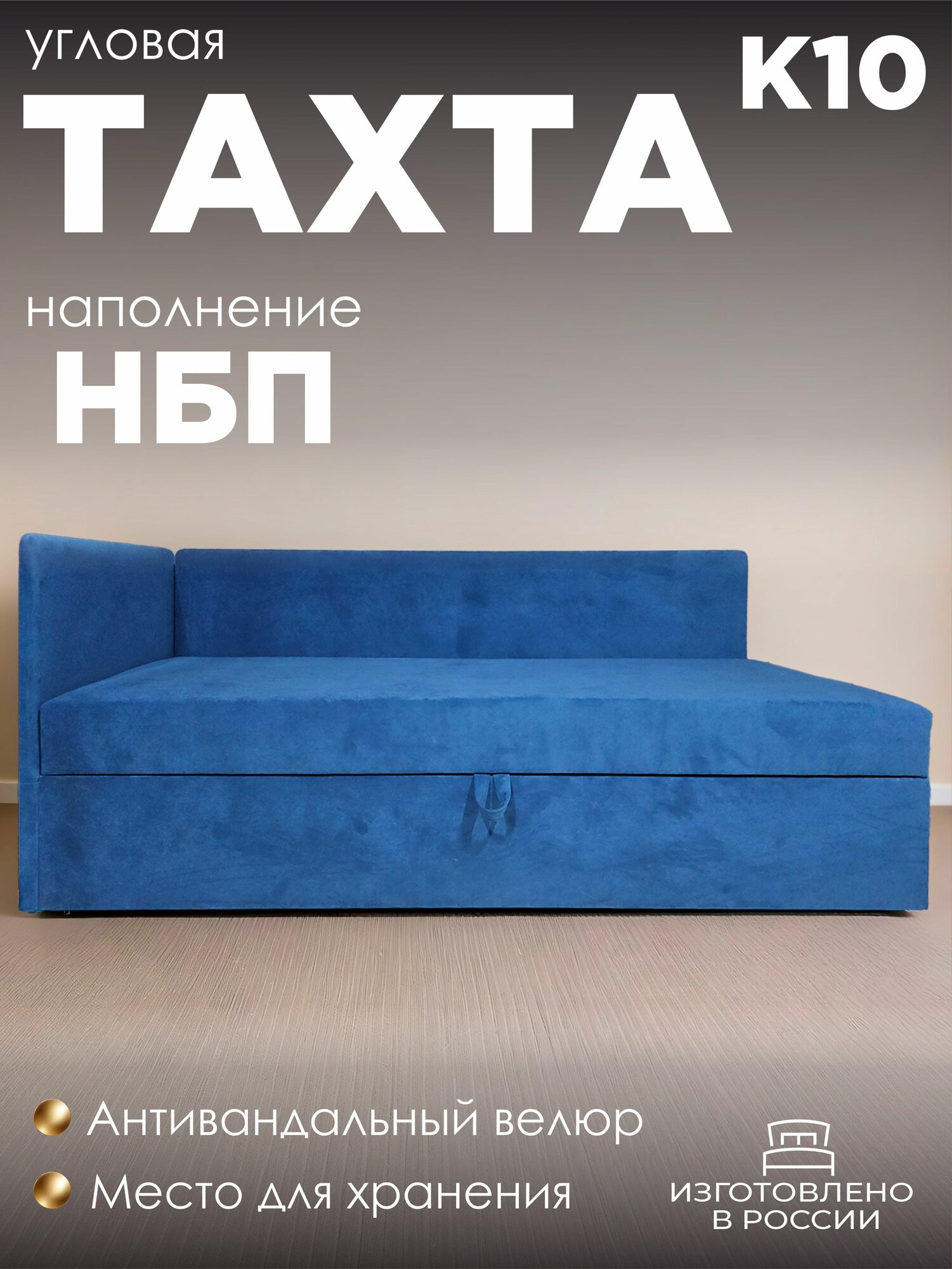 Тахта угловая К10 односпальная 60х200 см, с подъёмным механизмом, с матрасом, наполнение нпб, левый угол, синий