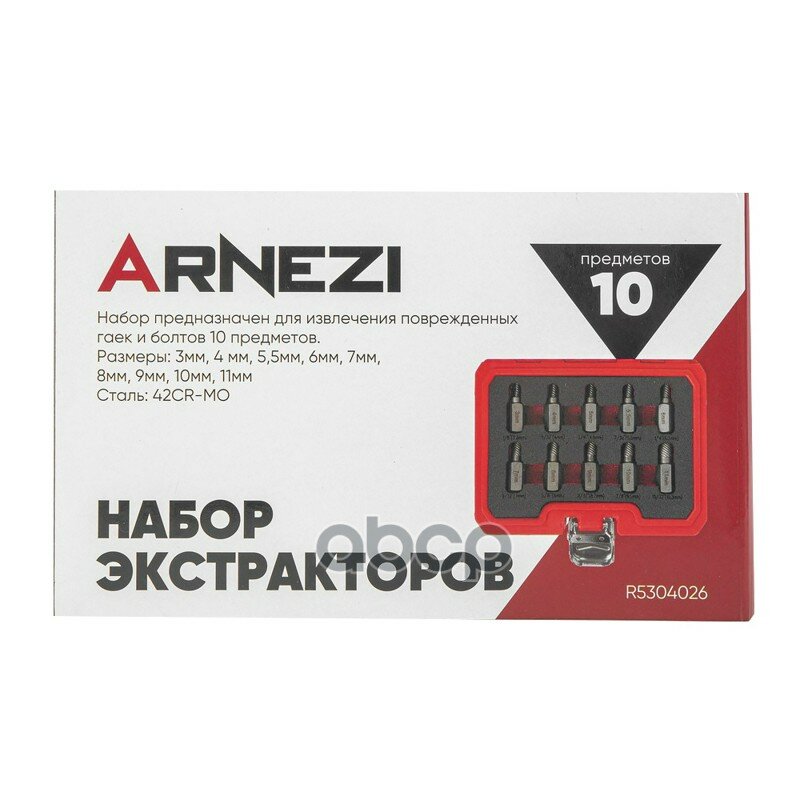 Набор внутренних экстракторов 10пр (3,4,5,5.5,6,7,8,9,10,11мм) для поврежденных гаек и болтов ARNEZI арт. R5304026