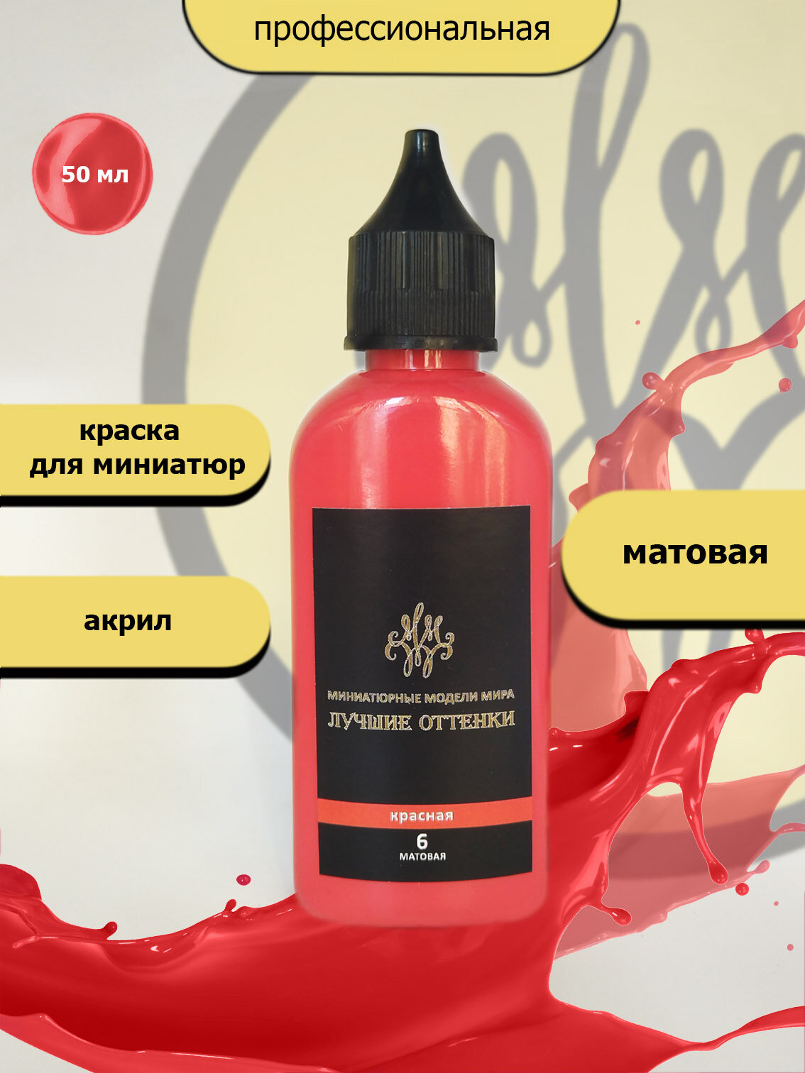 Краска акриловая универсальная матовая, цвет красный, для творчества, декора и моделирования, 50 мл