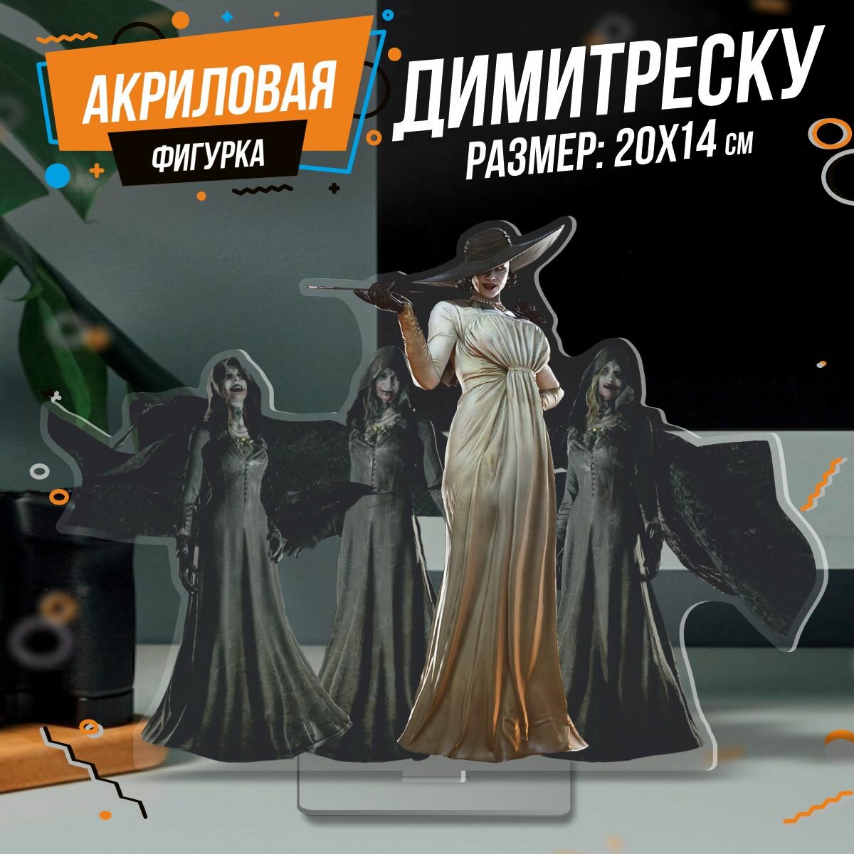 Фигурка акриловая Димитреску resident evil