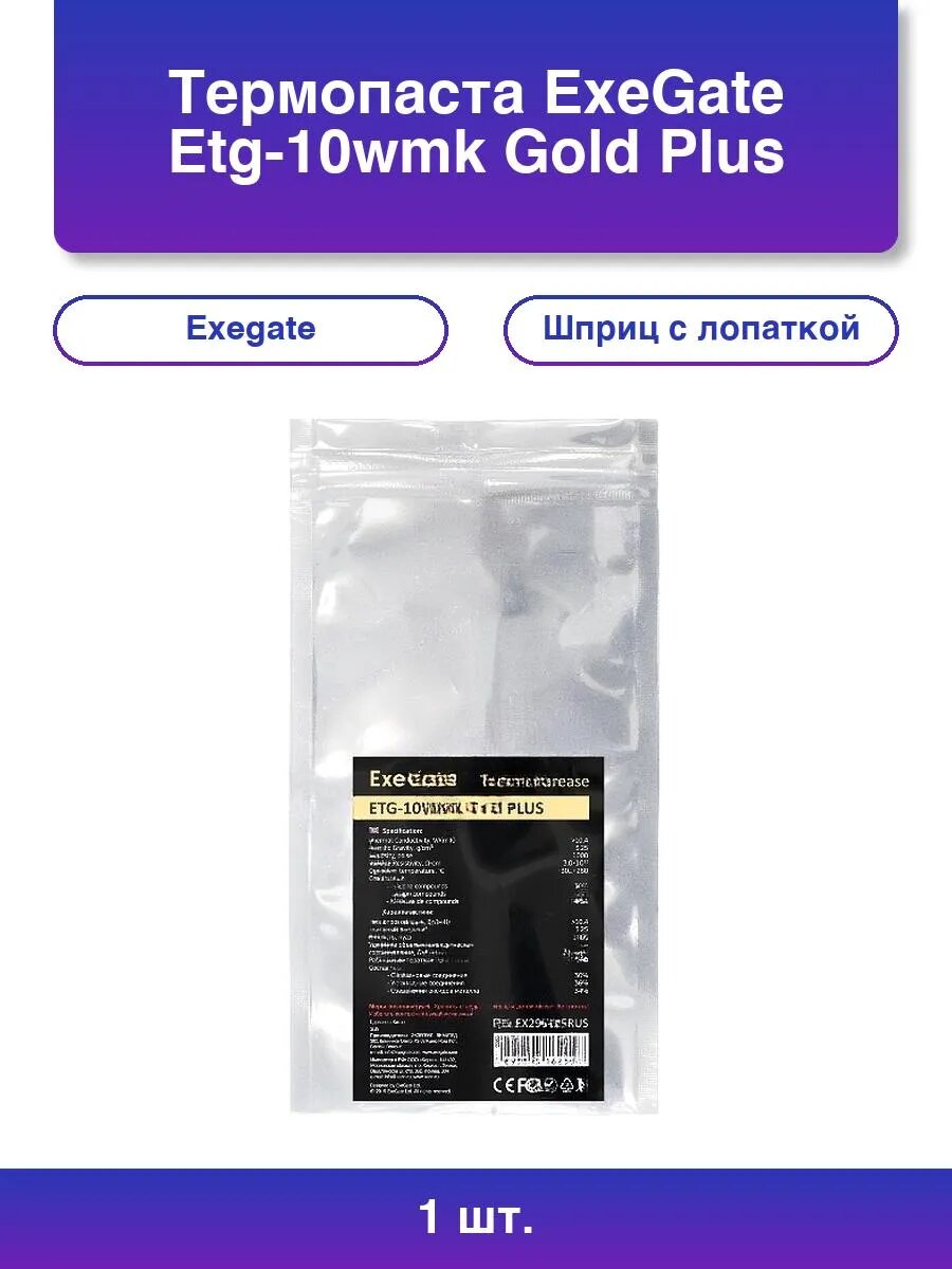 1шт. Термопаста Etg-10wmk Gold Plus 10,4 Вт/м•К 2г шприц с