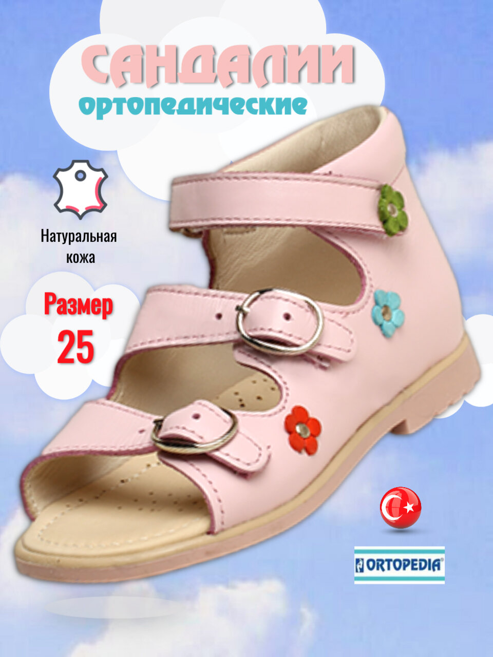 Сандалии Лето .