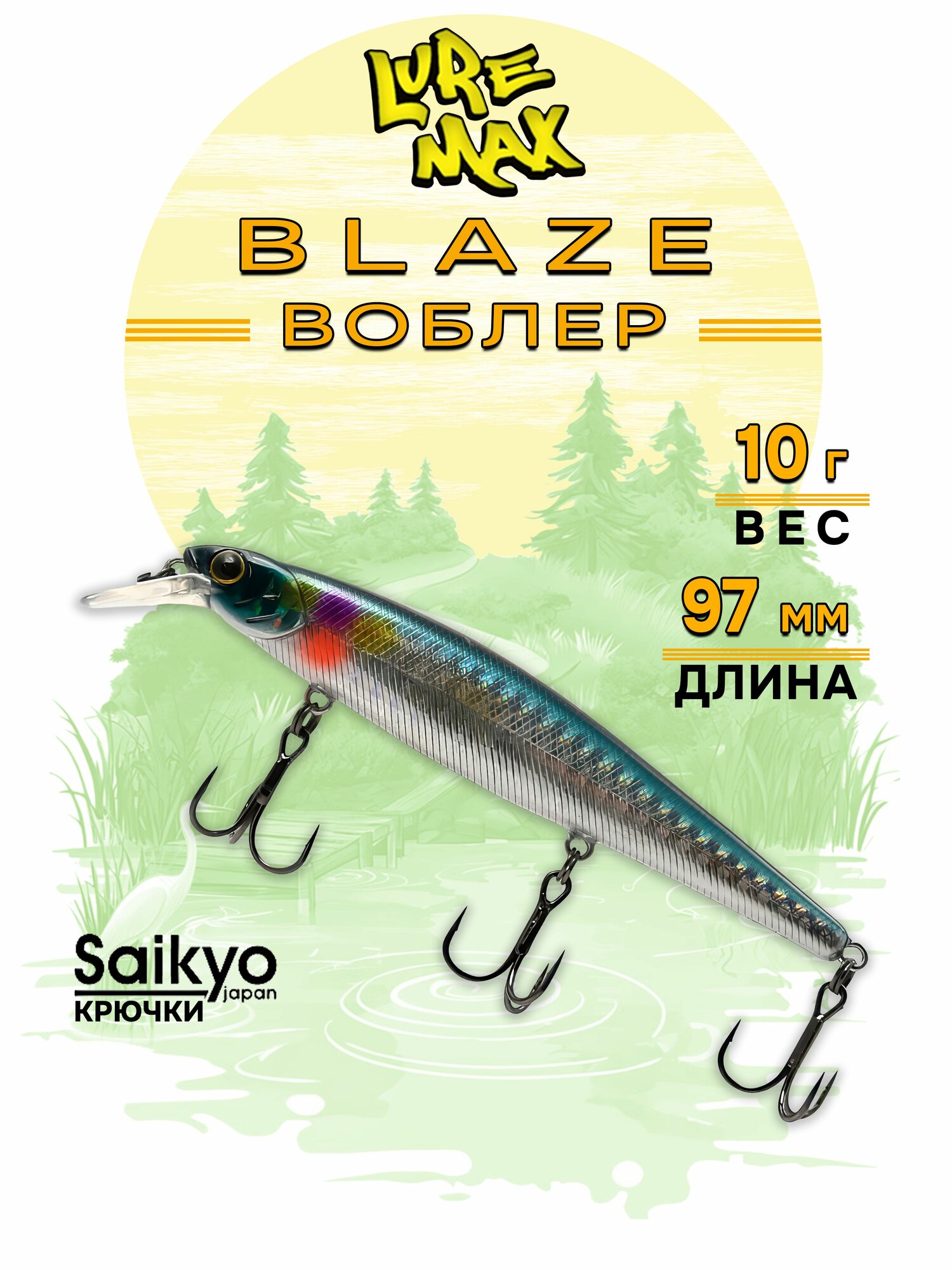 Воблер LureMax BLAZE 97SP MR-048 10г, воблеры для рыбалки