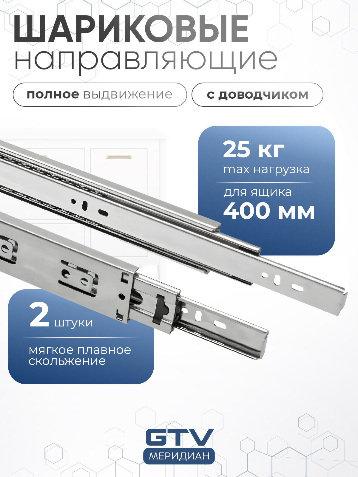 Направляющие для ящиков 400 мм Versalite LIGHT шариковые полного выдвижения с доводчиком 25 кг