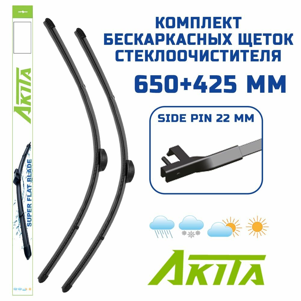 Бескаркасные щетки Ford Focus 2 Hb (DA) 07.2004-12.2011 (650+425 мм)