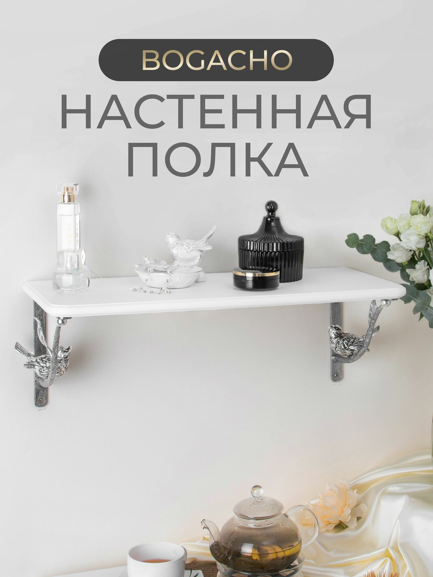 Узкая настенная полочка с элементами из мрамора BOGACHO Терра Мелодия, для интерьера в стиле прованс