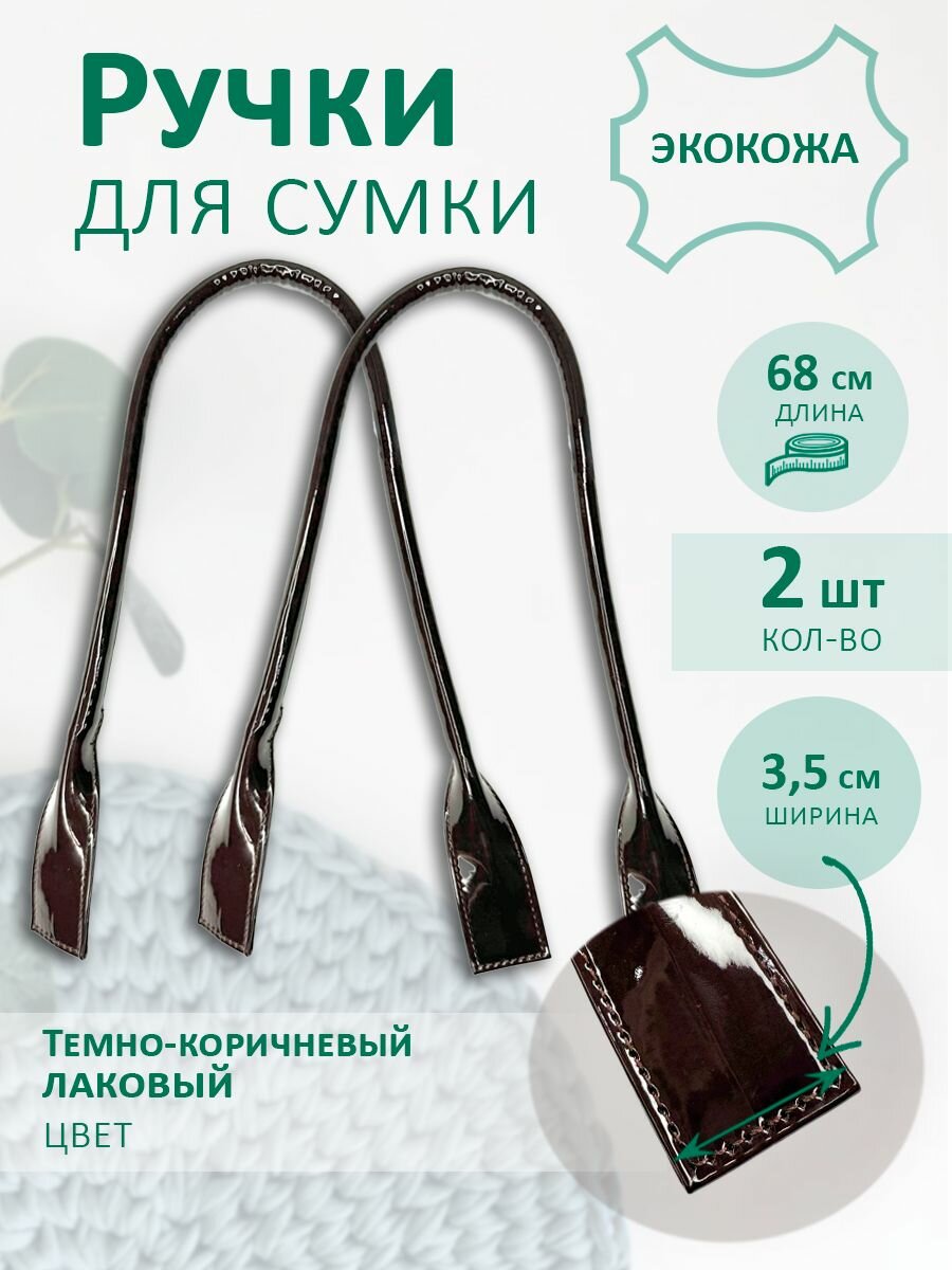 Ручки для сумки