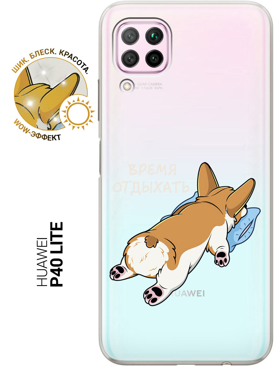 Силиконовый чехол на Huawei P40 Lite, Хуавей П40 Лайт с 3D принтом "Relax for corgi" прозрачный