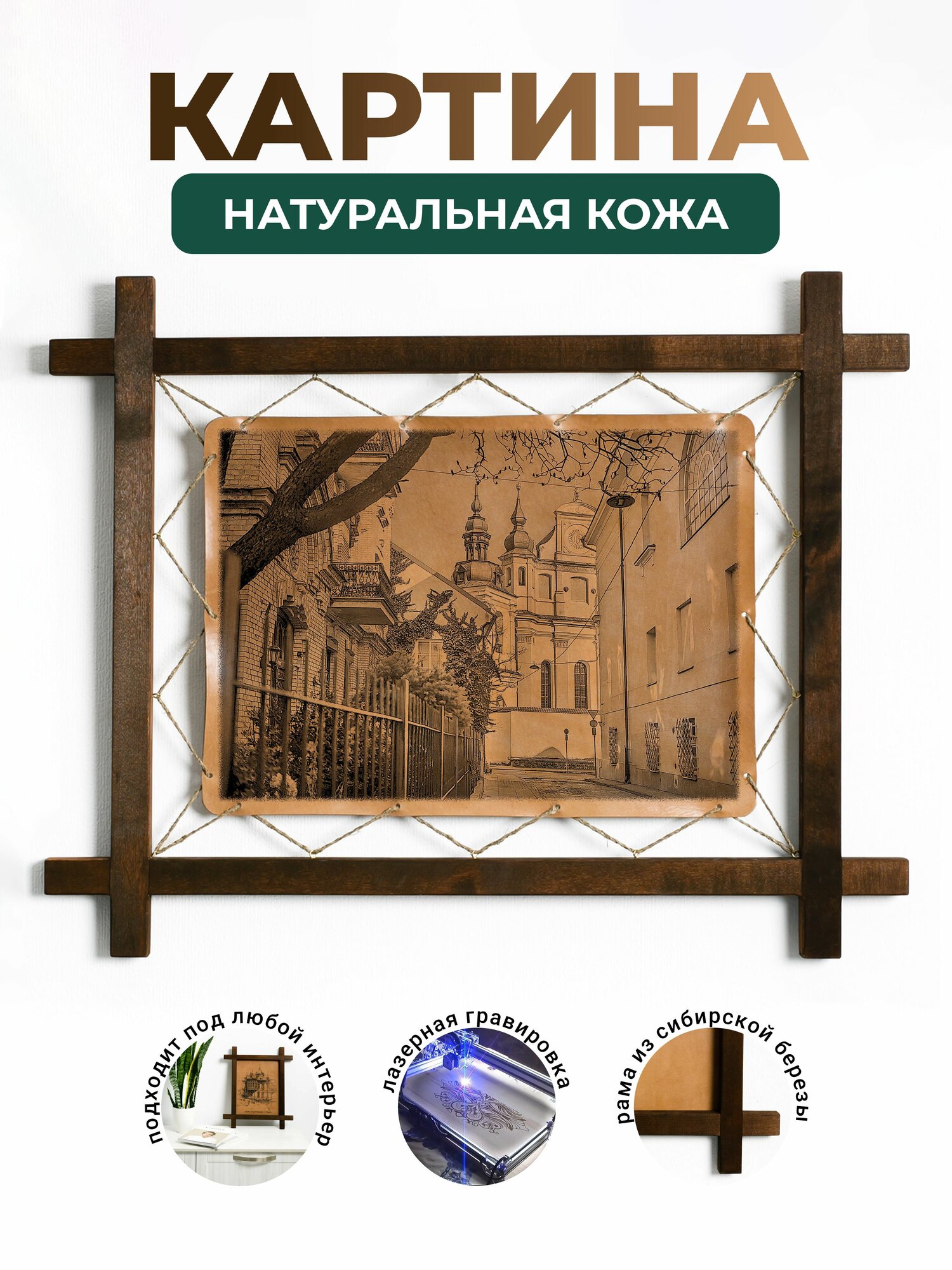 Картина интерьерная, натуральная кожа, "Костел Святого Михаила, Литва", в деревянной раме, BoomGift