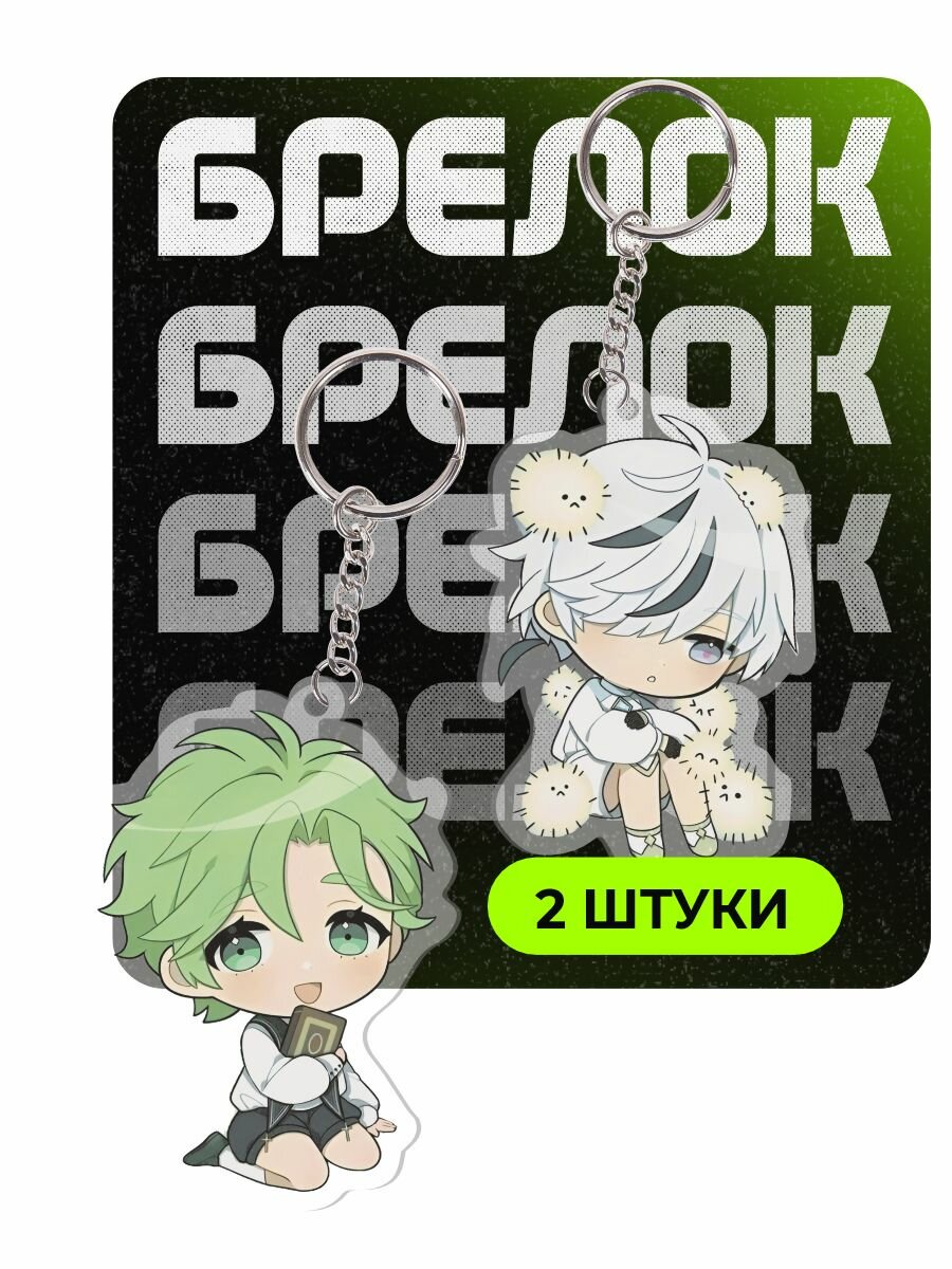 Брелок