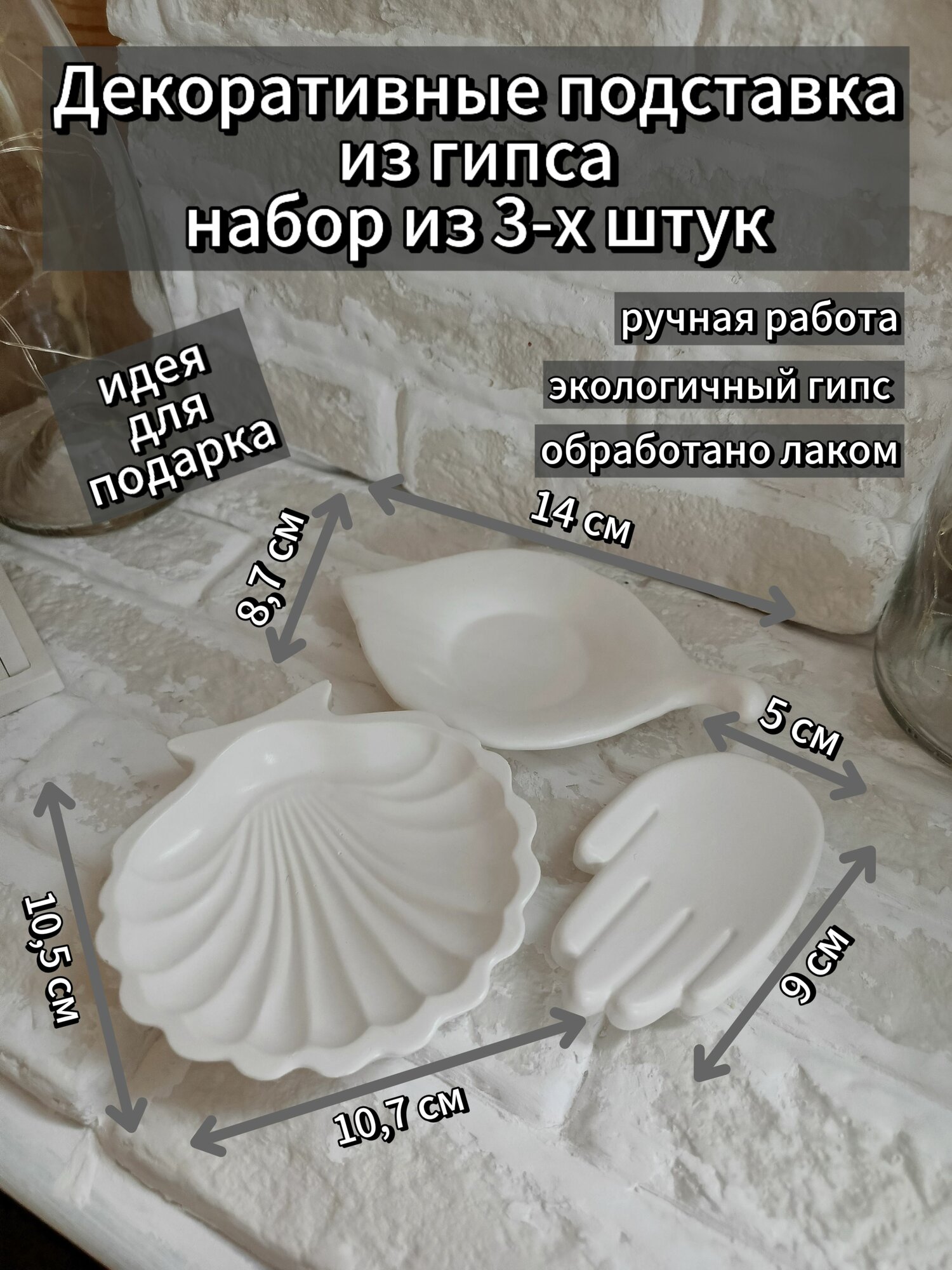 Декоративная подставки из гипса