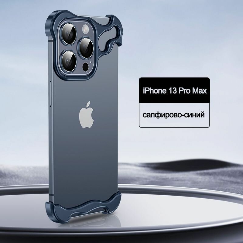 Чехол для iPhone 13 Pro Max (на айфон 13 про макс) / Металлический чехол для мобильного телефона особой формы чехол для айфон 13 про макс / чехол iphone 13 pro max-ROMIKY