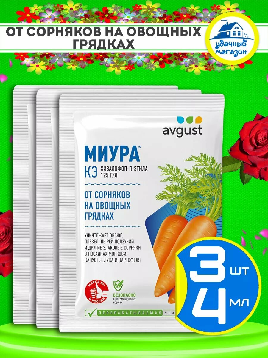Средство от сорняков на грядках миура Avgust, пакет, 3 шт по 4 мл