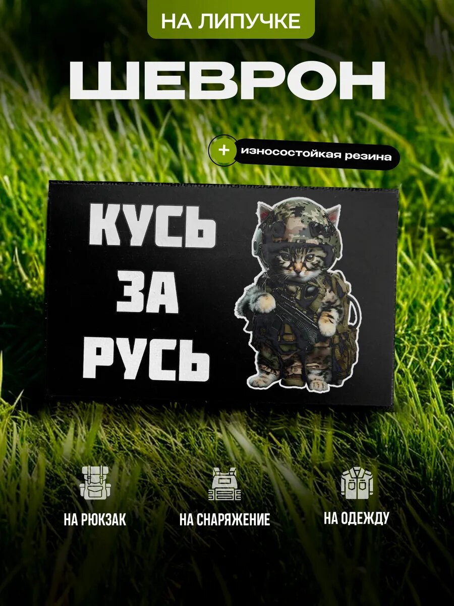 Шеврон IREVIVE прямоугольный "кот" на липучке, на одежду, форму